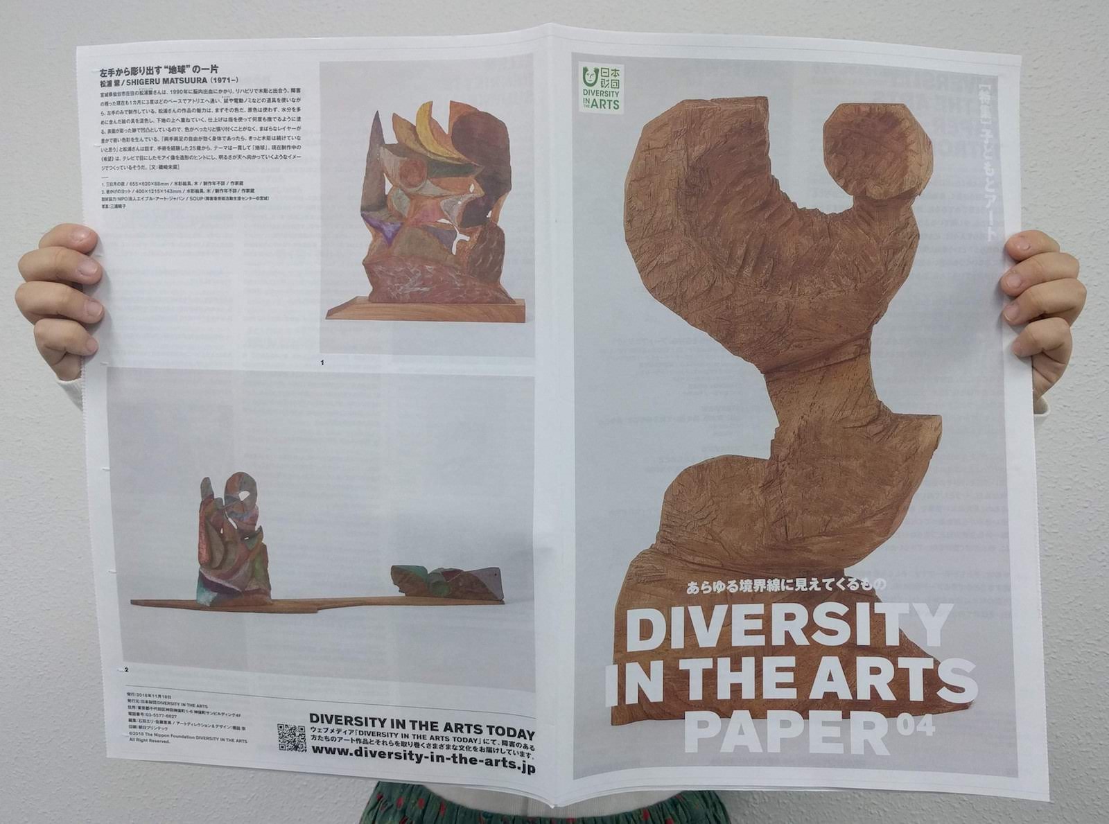 『DIVERSITY IN THE ARTS PAPER 04』発刊！[特集]子どもとアート | ニュース | DIVERSITY IN ...